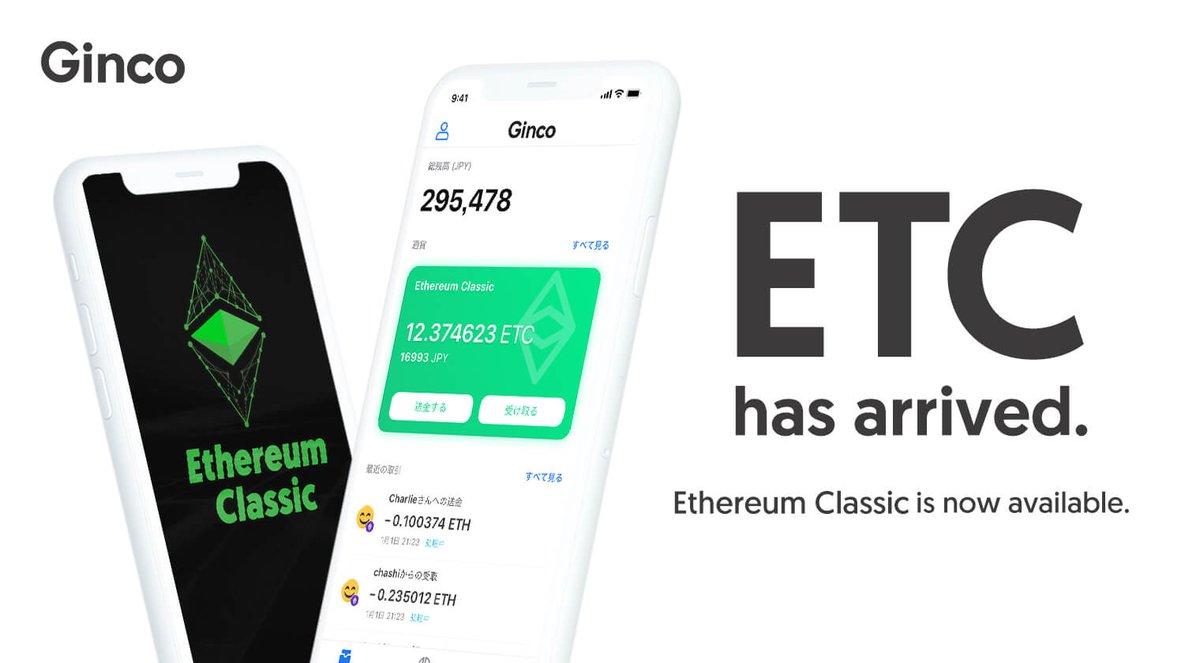 Ginco Ethereum Classic Campaign Details – 株式会社Ginco