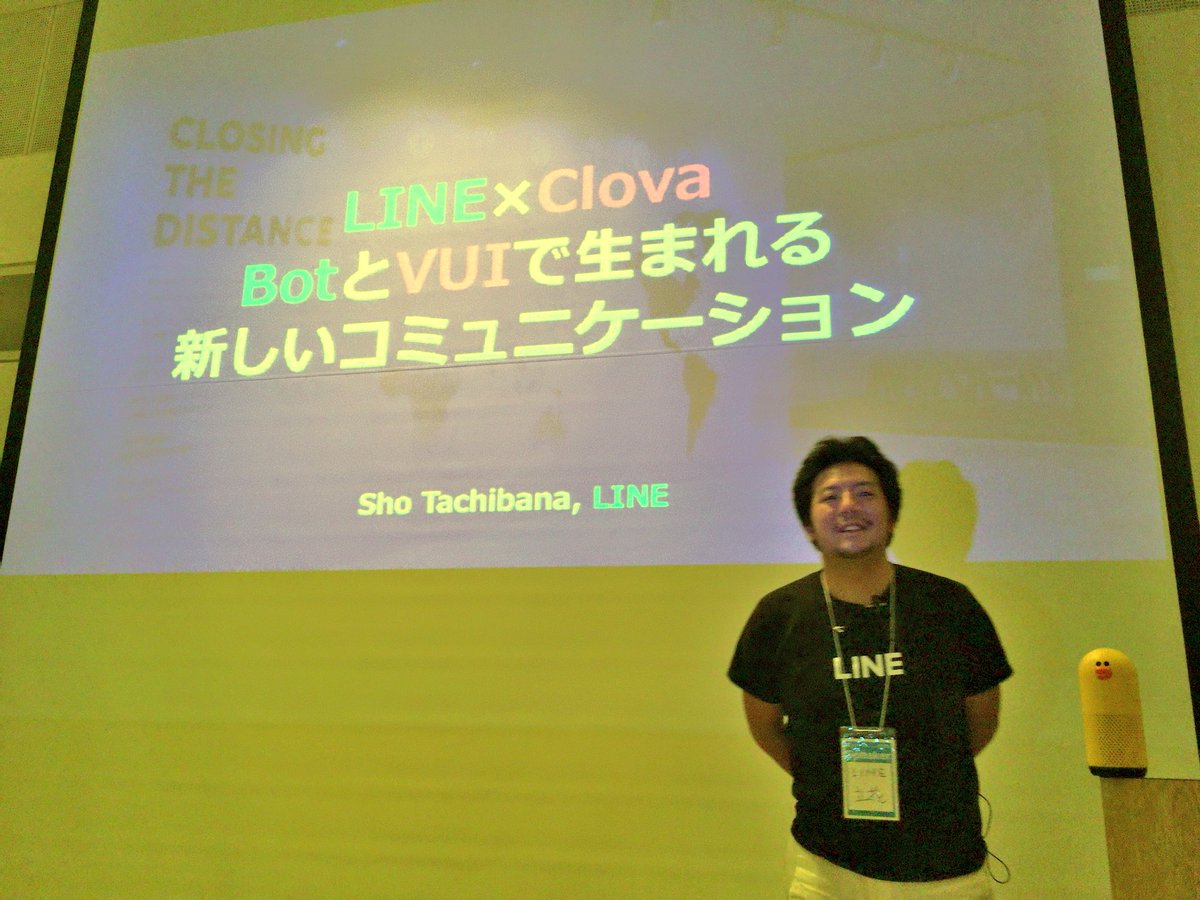 デブサミ福岡2018【B-3】LINE×Clova、chatbotとVUIで生まれる新しいコミュニケーション #devsumiB - posfie