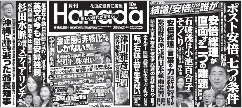 月刊『Hanada』編集部 on Twitter: "【沖縄タイムス掲載広告】月刊『Hanada』10月号、絶賛発売中です。今回は沖縄タイムスにも広告を掲載。沖縄の話題を大きく扱っています ...