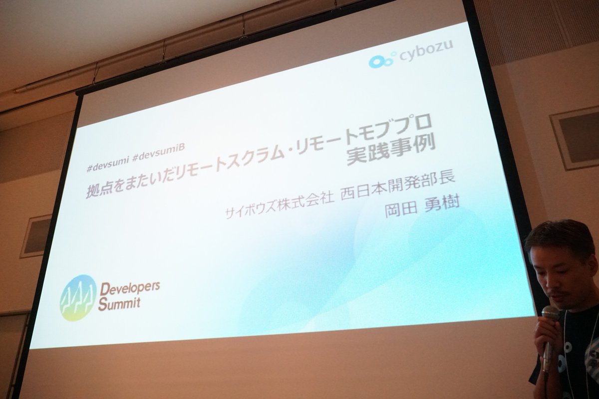 デブサミ福岡2018【B-7】拠点をまたいだリモートスクラム・リモートモブプロ実践事例 #devsumiB - posfie