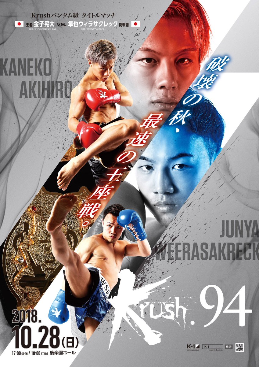K-1/Krush/KHAOS【公式】 on Twitter: "【Krush.94】10.28(日)後楽園 👑タイトルマッチポスター画像を公開 🐺王者・金子晃大(@kanekoyade2 ...
