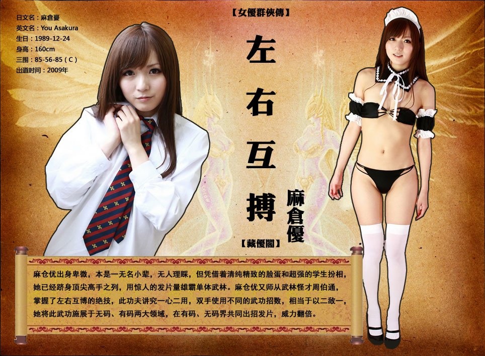 Shoot666666 On Twitter 8 麻仓优——左右互搏 麻仓优长相很甜，五官是很标准的妹妹风格，眼睛大，皮肤白，身材娇小，她