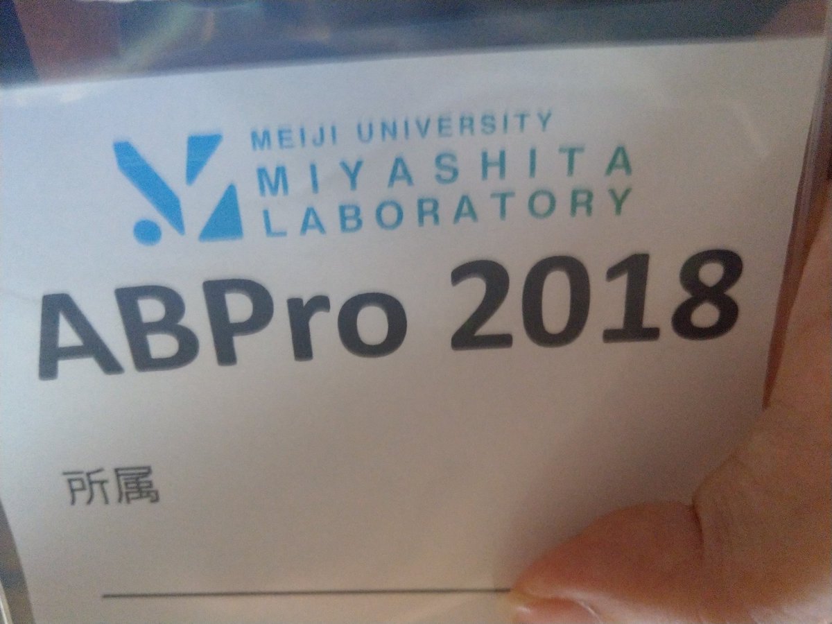 ABPro2018まとめ #ABPro (3ページ目) - Togetter [トゥギャッター]