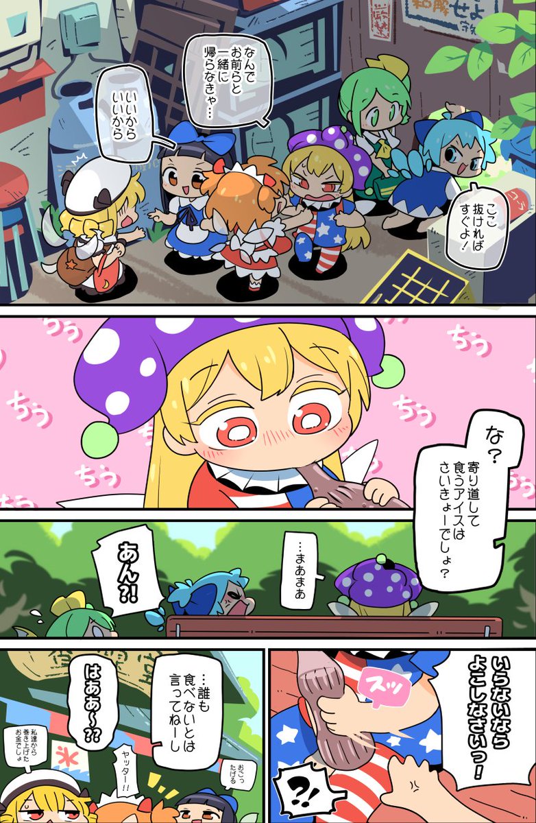 「自家製あたいアイス 」もや造@C106/2日目ウ18abの漫画