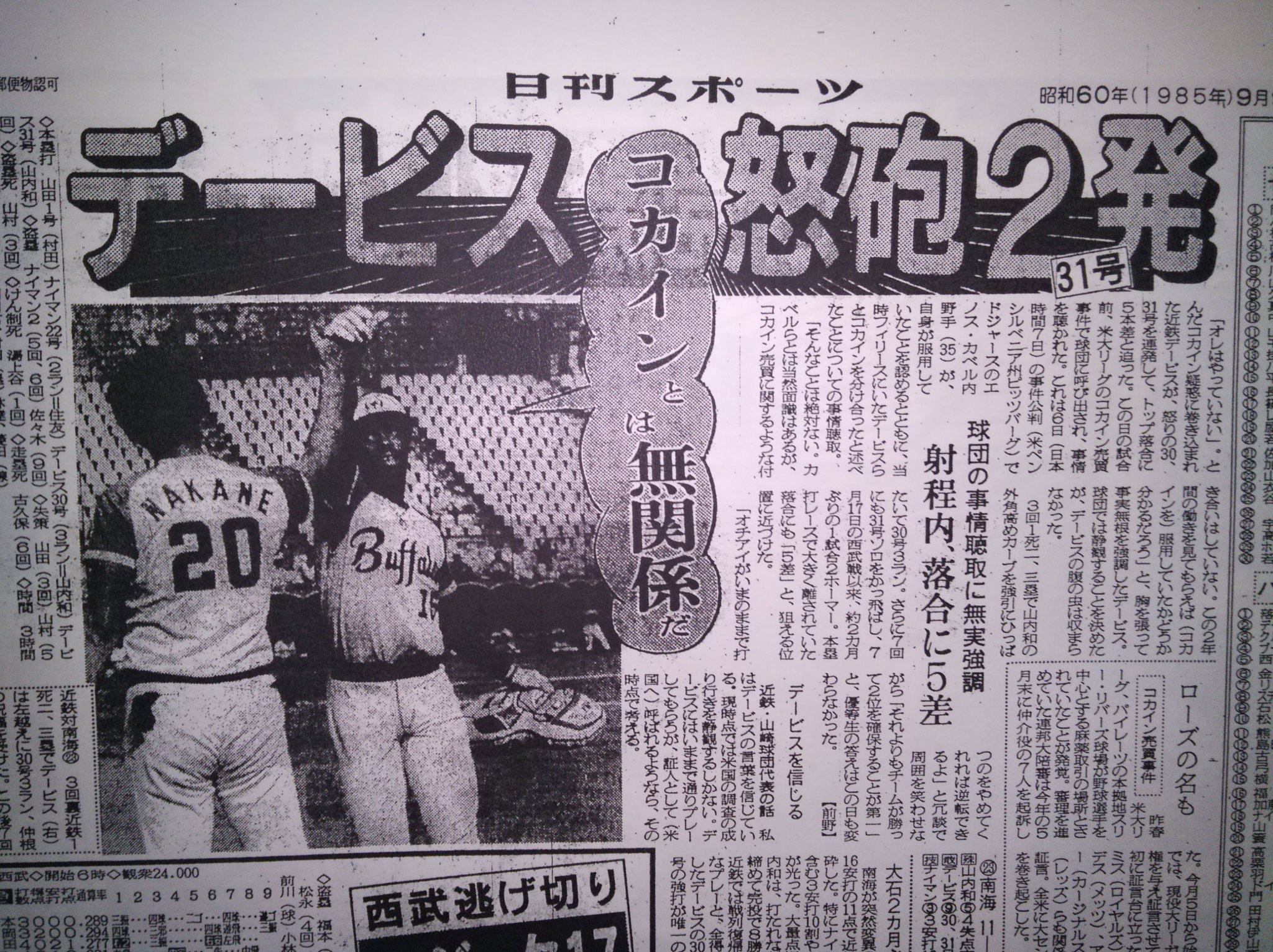 振り逃げ満塁ホームラン On Twitter 1985年9月8日、近鉄のリチャード・デービスが米大リーグで昨年発覚したピッツバーグ・パイレーツの本拠地球場が舞台の選手同士のコカイン売買事件 