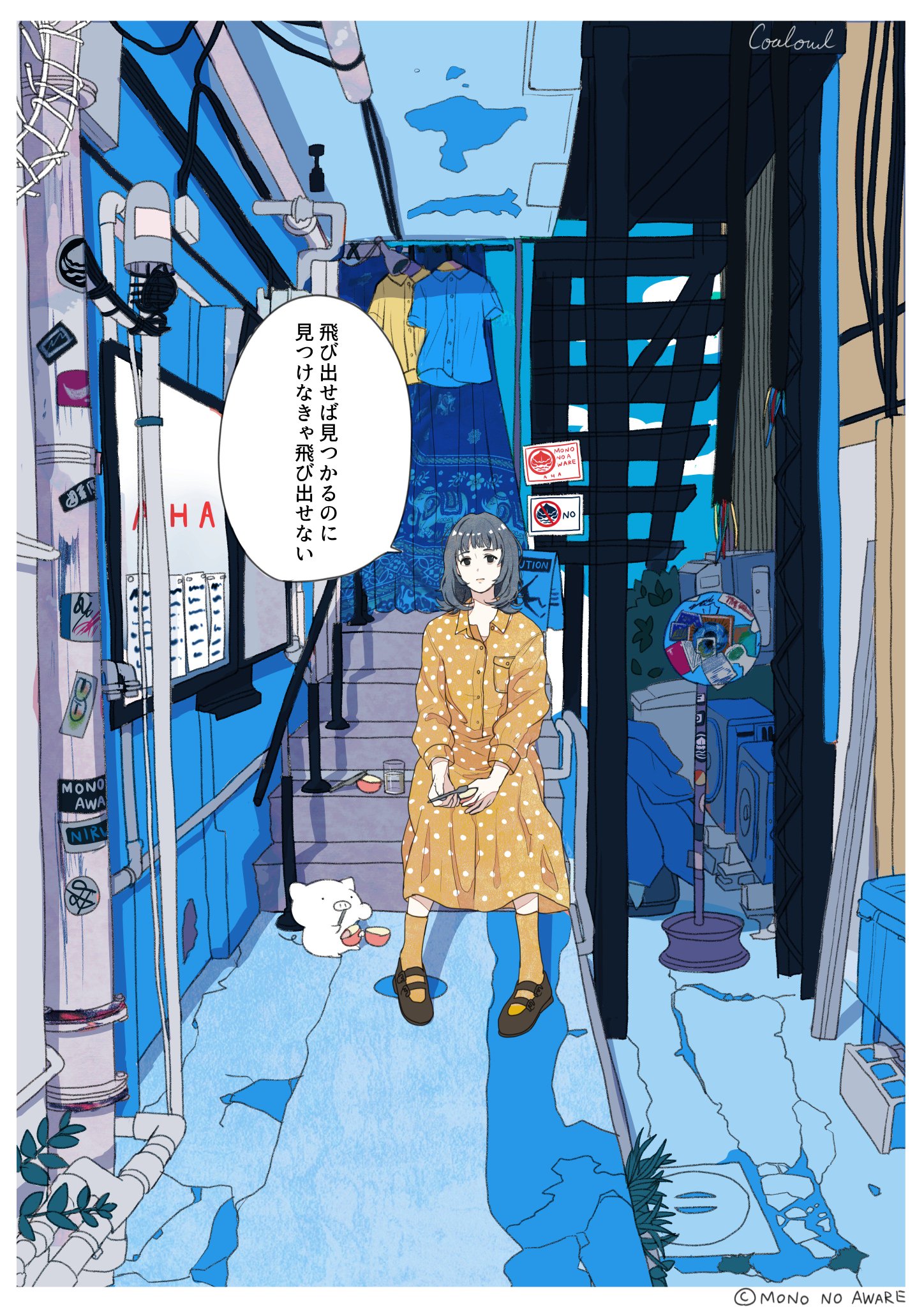 coalowl(コールアウル) on Twitter: "MONO NO AWARE - 東京 https://t.co/ibEWbBkqzO" / Twitter