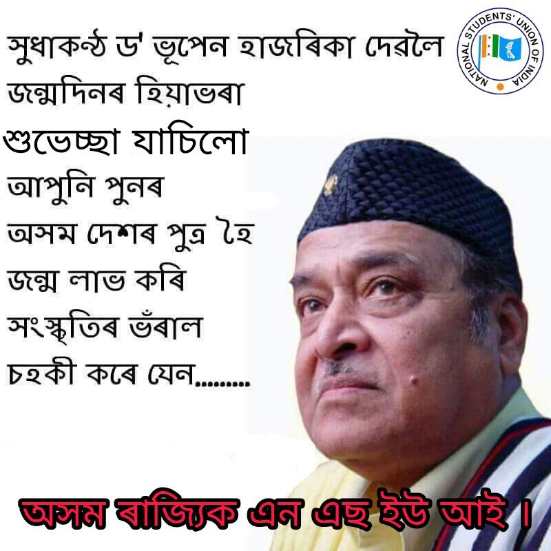 Assamese Poem By Bhupen Hazarika