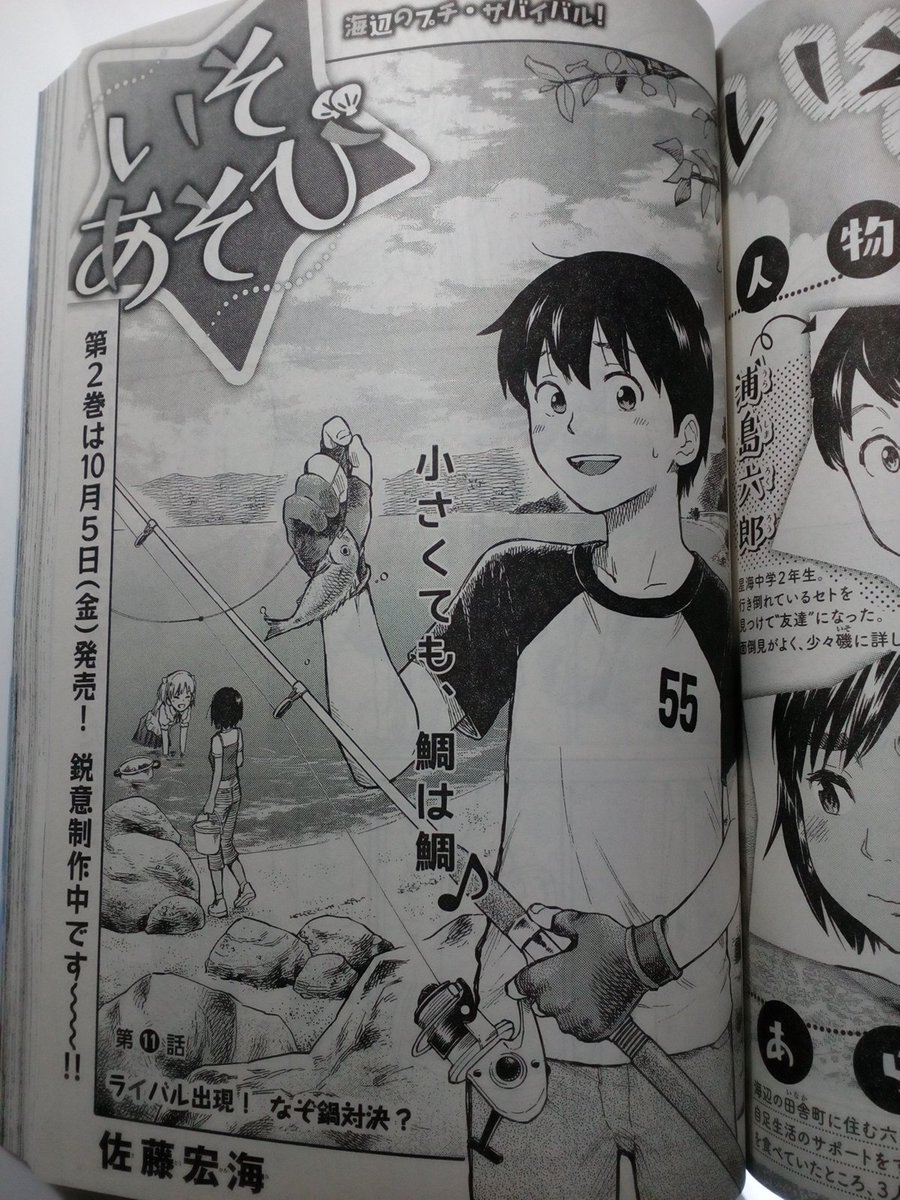 「good!アフタヌーン8月号発売中です! TVアニメ『ぐらんぶる』放送を記念して、『いそあそび』とのコラボ漫画を描かせて」佐藤宏海の漫画