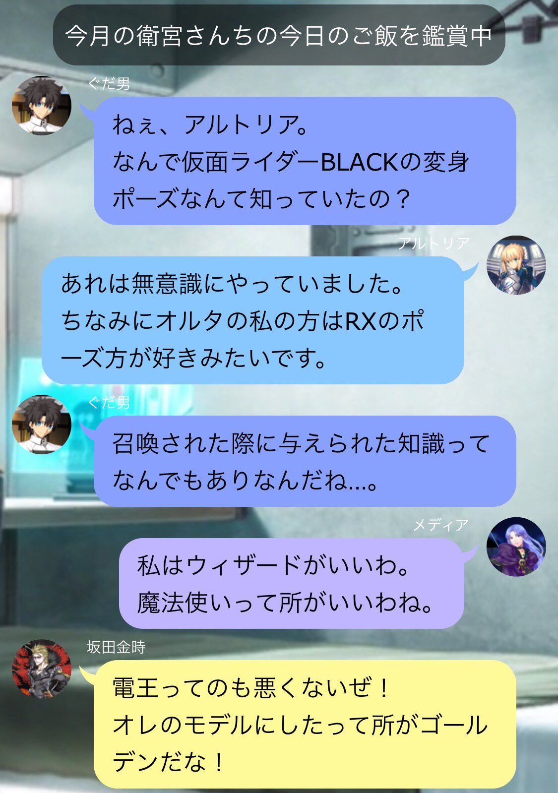 シリウスZ on Twitter: "#FGO #LINE風SS 『サーヴァント、(仮面)ライダー！』 https://t.co/mIveUdb6aa" / Twitter