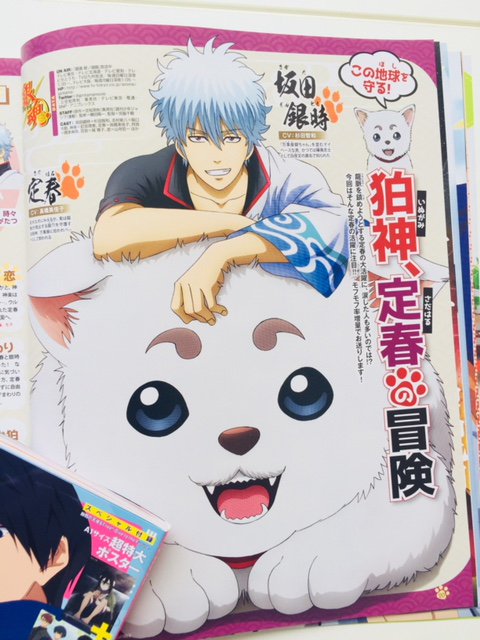 PASH!編集部 on Twitter: "【9/10発売PASH!10月号中身紹介】『銀魂』龍脈を鎮めようとする定春の大活躍に涙した人も多いのでは!? 今回はそんな定春の活躍に注目!! モフ ...