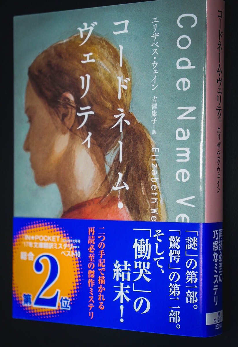 Code Name Verity Book Cover