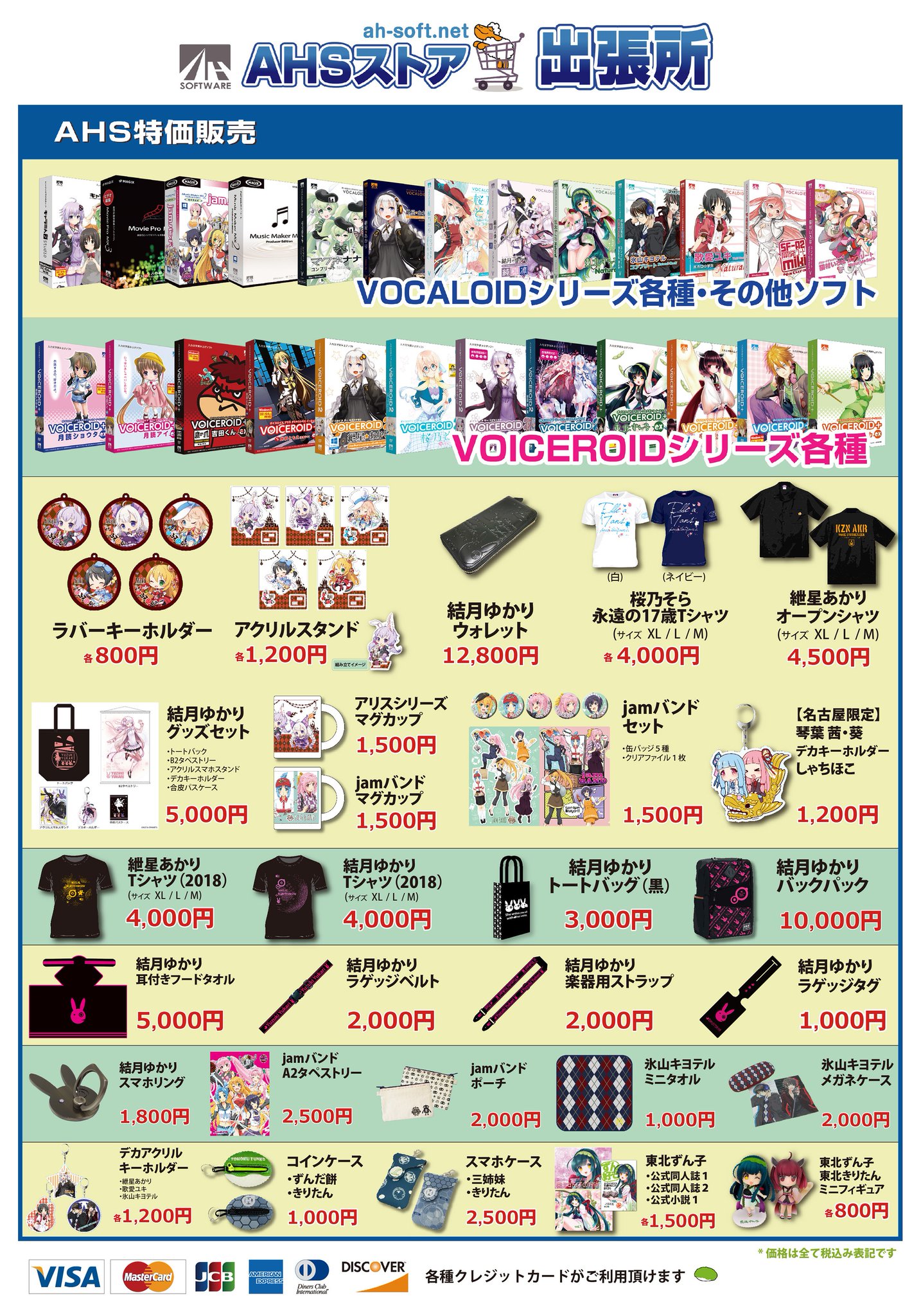 AHS公式＠東北イタコ11/8発売！ on Twitter: "今週末16日に名古屋で開催されるAHS PARADISE、ゆかりPARADISE3のAHSストアお品書きはこちらです！ #AHS ...