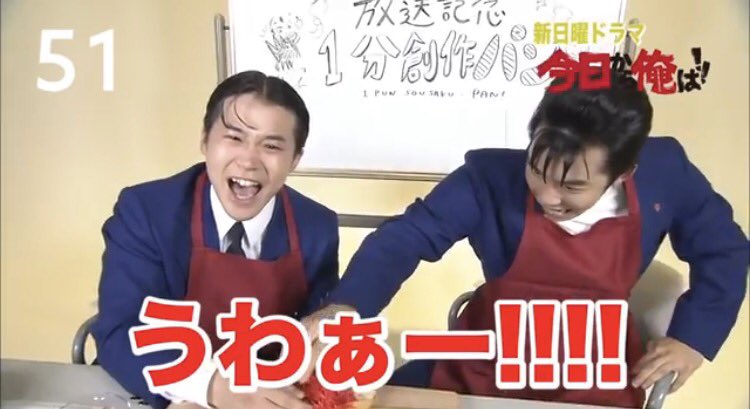 【ntv日曜ドラマ】今日から俺は‼️11月11日日10時半〜第⑤話 On Twitter ヤンキー1分クッキング③「今日から俺は創作パンを作る‼︎」太賀の豪快さに矢本悠馬ホレボレ