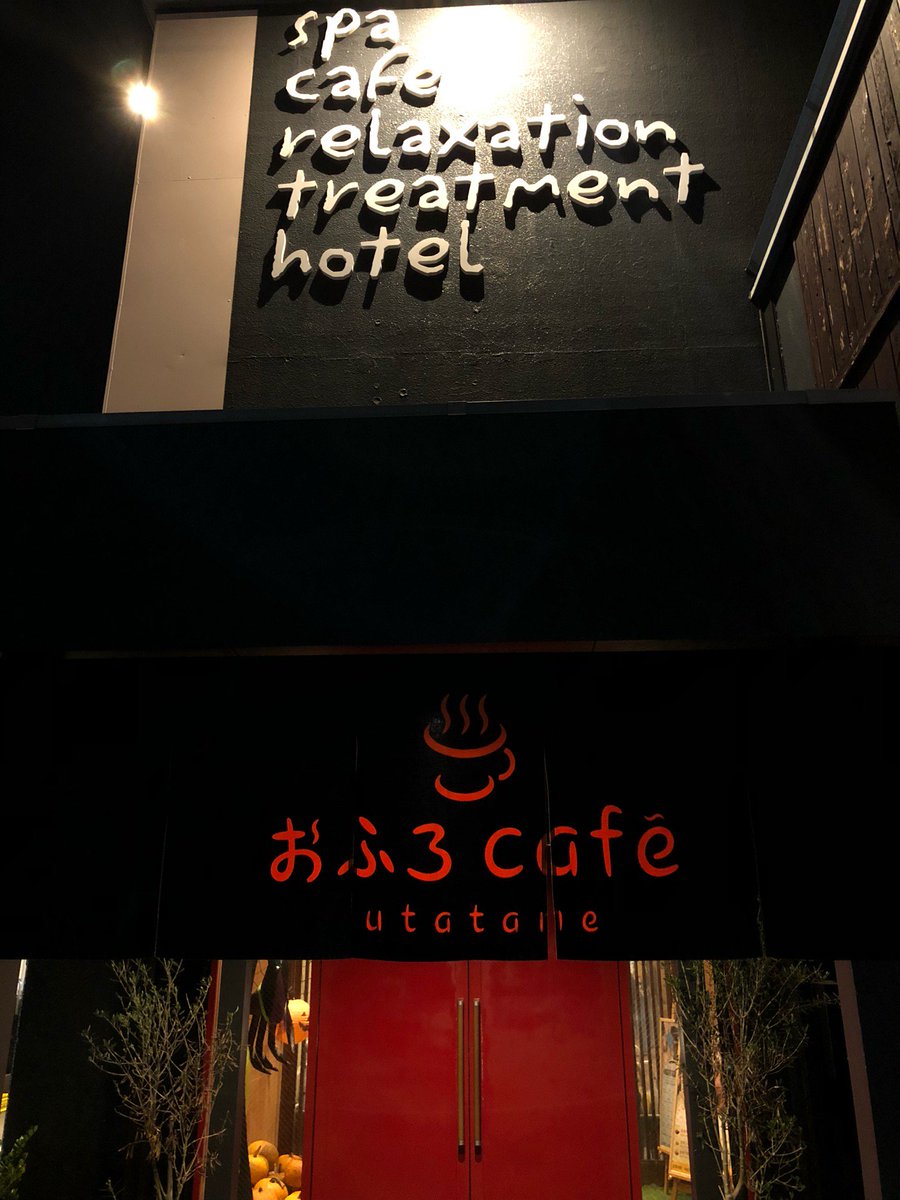 おふろcafe utatane | 日本最大級のSNS映え観光情報 スナップレイス