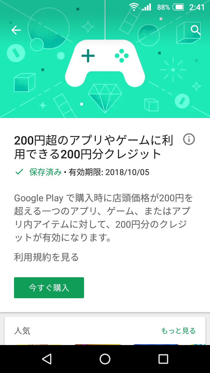 orefolder on Twitter: "メールの方なんですね。200円のはメールがなくてPlayストアの通知だけだったんですよね。今までと方式が違うので驚きました。…
