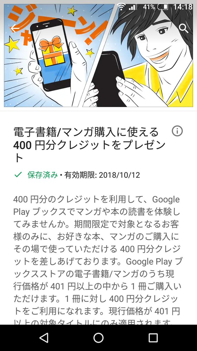 orefolder on Twitter: "メールの方なんですね。200円のはメールがなくてPlayストアの通知だけだったんですよね。今までと方式が違うので驚きました。…
