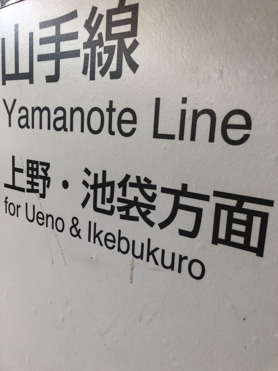 東京から上野に行くのに迷ったあげく改札が見つけられないハッカの話 (2ページ目) - Togetter