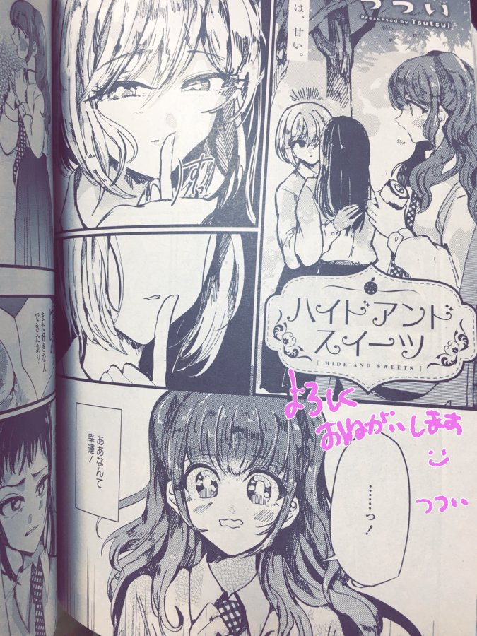「来週7月20日に単行本出るよ よろしくね 少女支配1 ヤングマガジンコミックス 筒井いつき 」筒井いつきの漫画