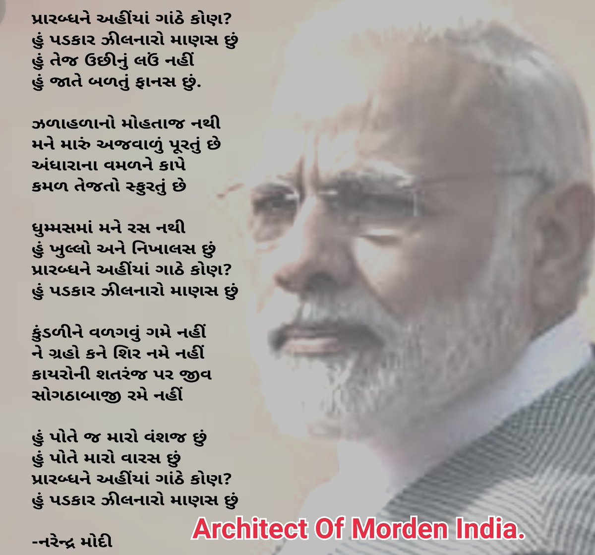 Narendra Modi Quotes Gujarati