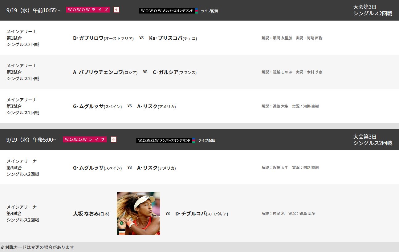 Wowowテニス On Twitter 【東レ パン パシフィック オープンテニス 第3日】 このあと午前1055～順次生中継！⇒s9met8jilt 大坂 