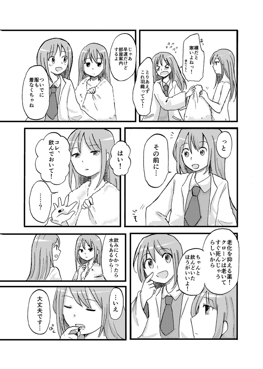 「COMITIA119で頒布した同人誌に載せた漫画です。リプ欄に続きます。 」サノツネの漫画