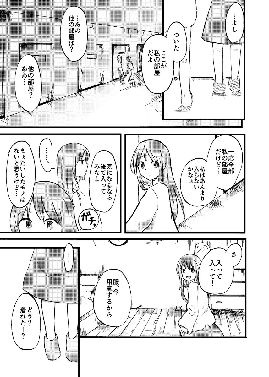 「COMITIA119で頒布した同人誌に載せた漫画です。リプ欄に続きます。 」サノツネの漫画