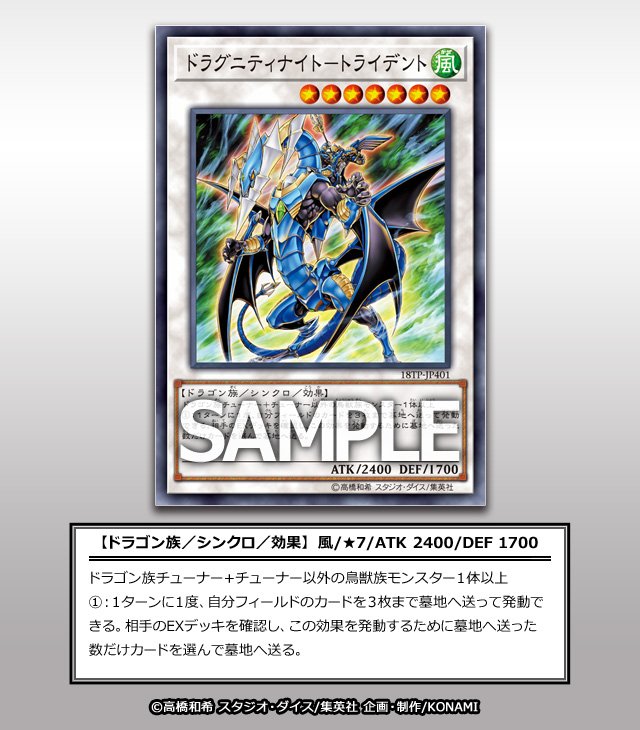 [18TP-JP4] Dragunity Knight - Trident (Reprint) : r/yugioh