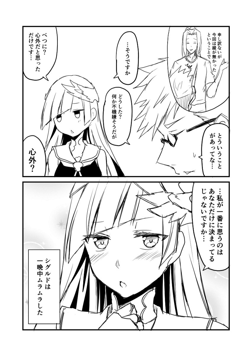 FGO「カルデアデイズ192 #漫画 #Fate/GrandOrder #FGO #シグ」赤坊主＠コミ1D－05aの漫画