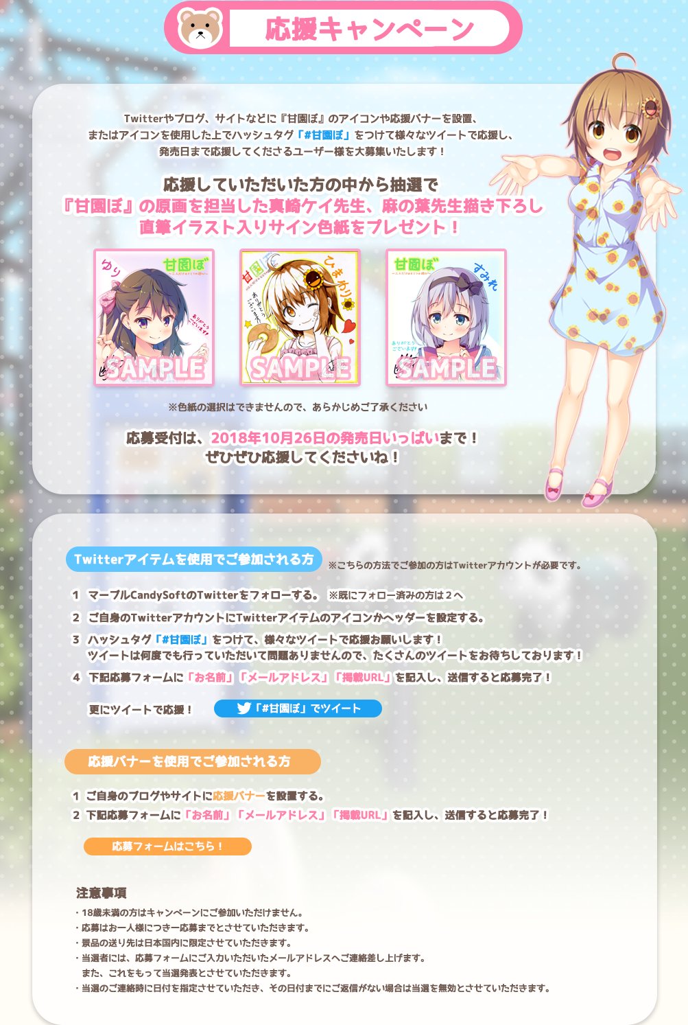 マーブルCandySoft@甘園ぼ好評発売中！ on Twitter: "『甘園ぼ』のアイコンや応援バナーを設置し発売日までに応援してくださるユーザー様を大募集！ 抽選で真崎ケイ先生、麻の葉 ...