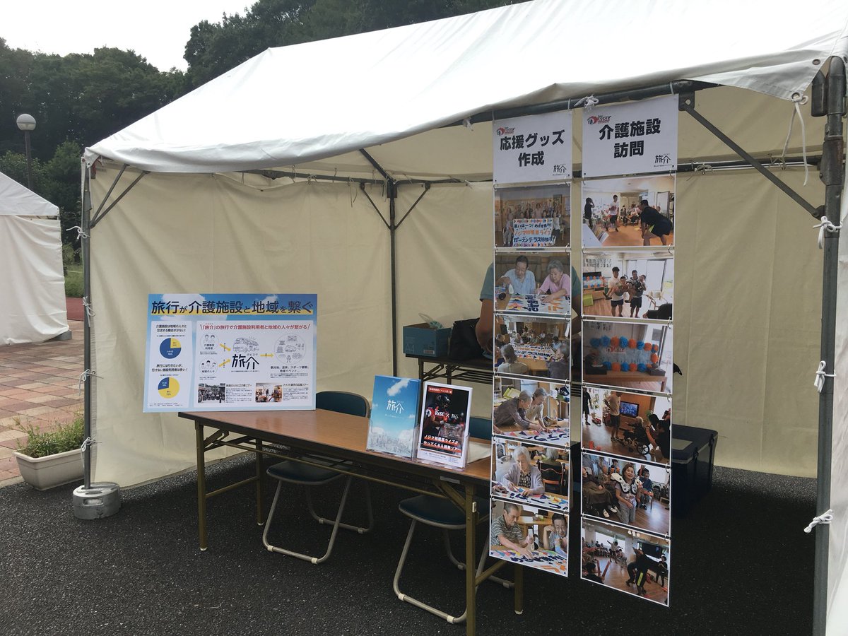 旅介(介護旅行) (@tabisuke_ttp) | Twitter