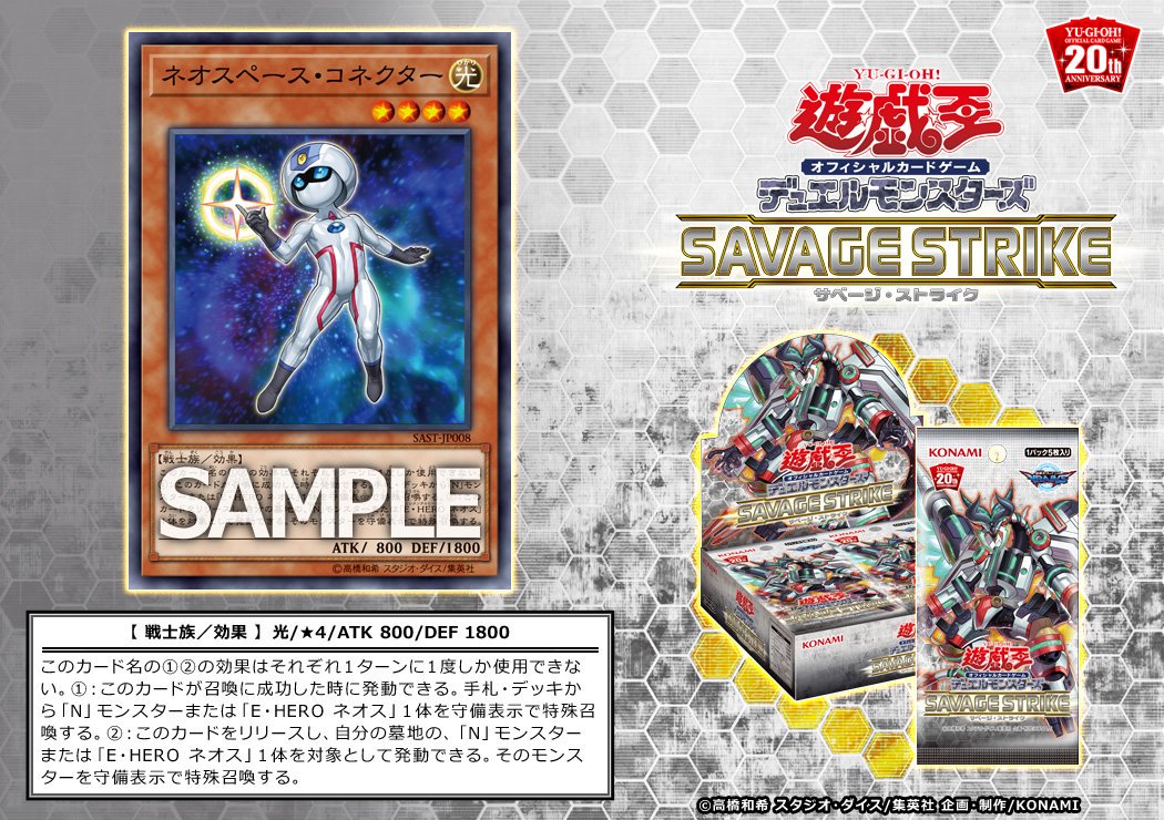 [SAST] Neo-Space Connector : yugioh