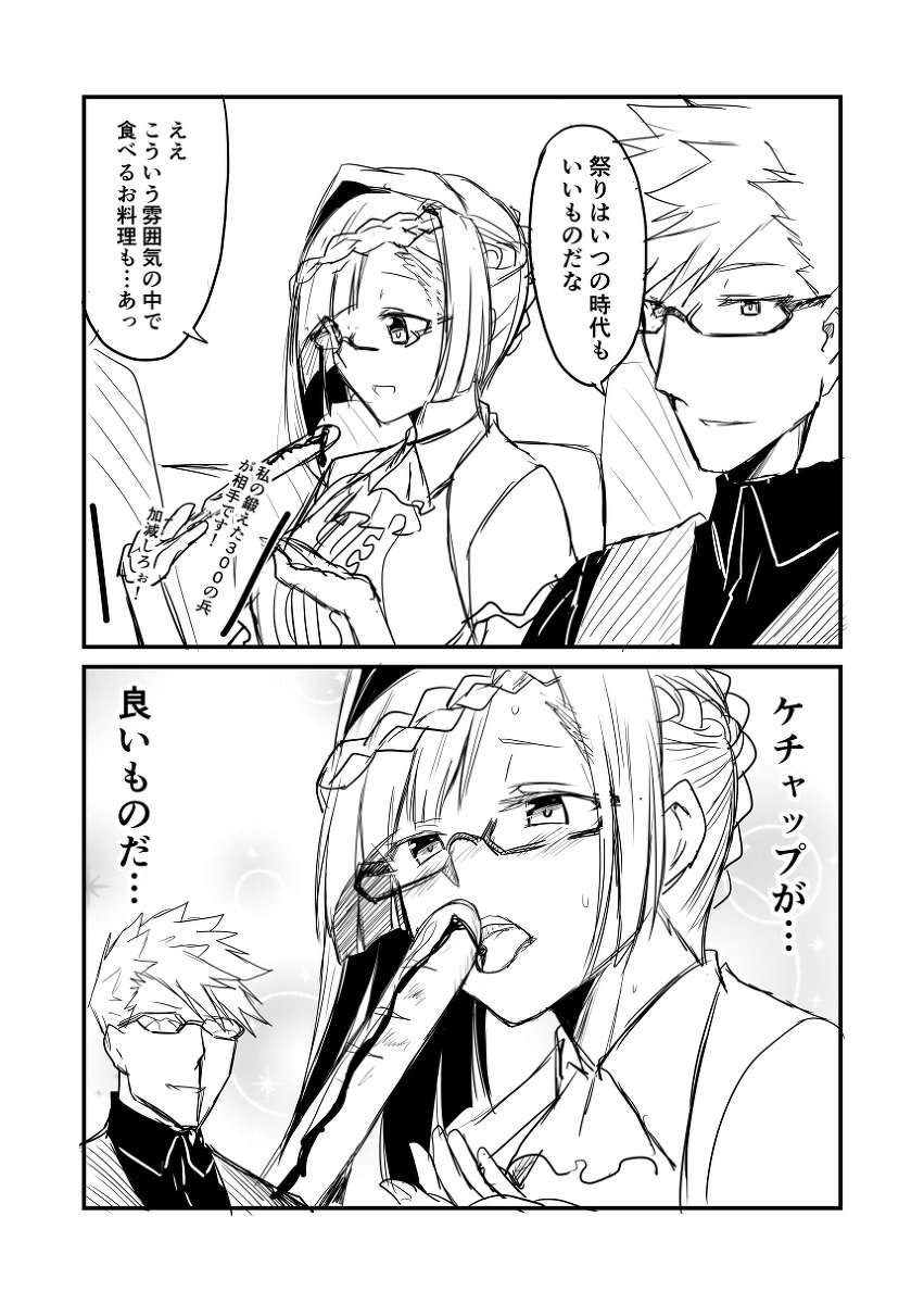 FGO「カルデアデイズ192 #漫画 #Fate/GrandOrder #FGO #シグ」赤坊主＠コミ1D－05aの漫画