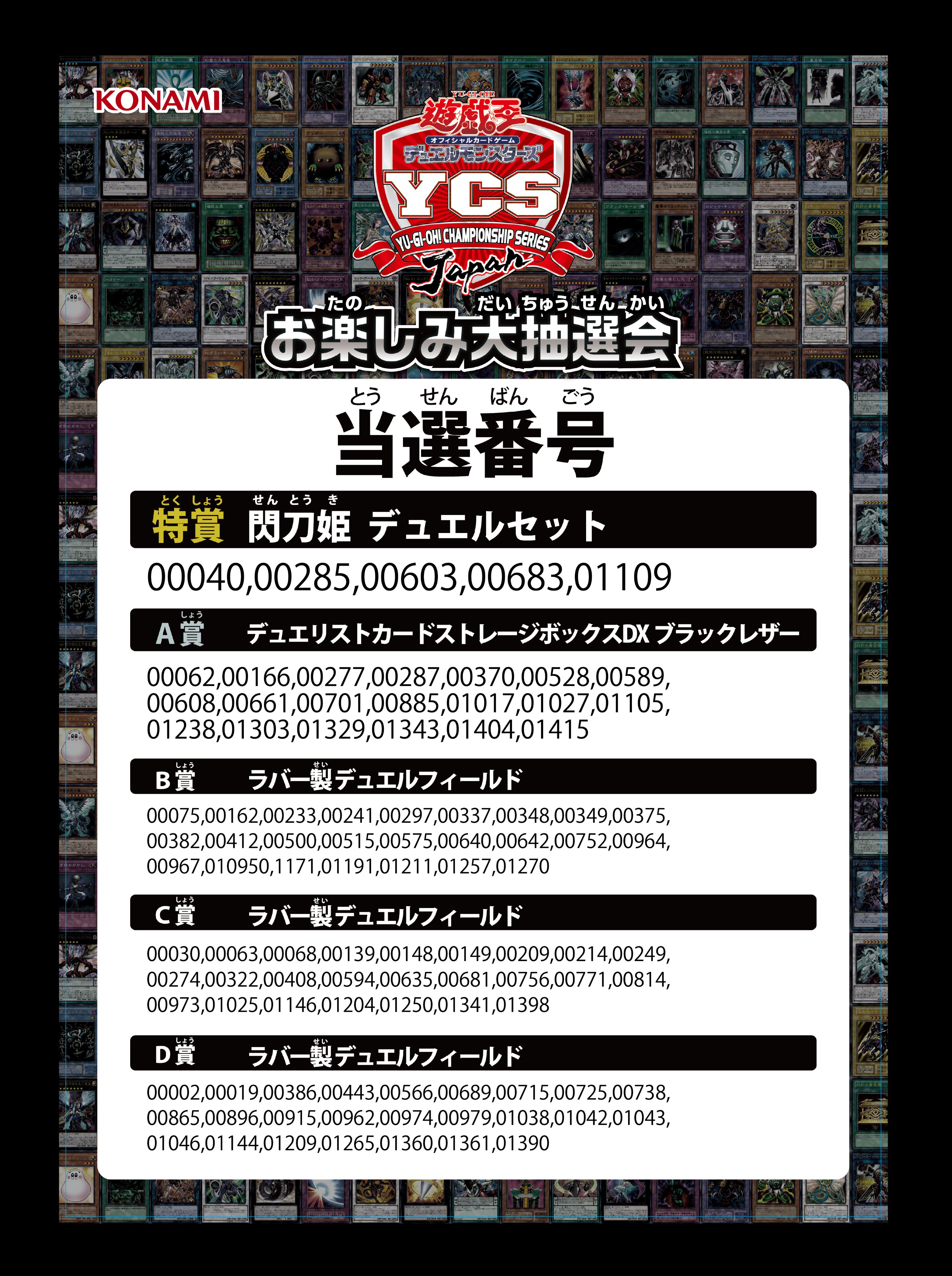 【公式】遊戯王OCG on Twitter: " 🏆【Yu-Gi-Oh! CHAMPIONSHIP SERIES JAPAN】🏆 YCSJ東京会場にご参加の皆さま ️ 🙌大抽選会の当選番号は ...