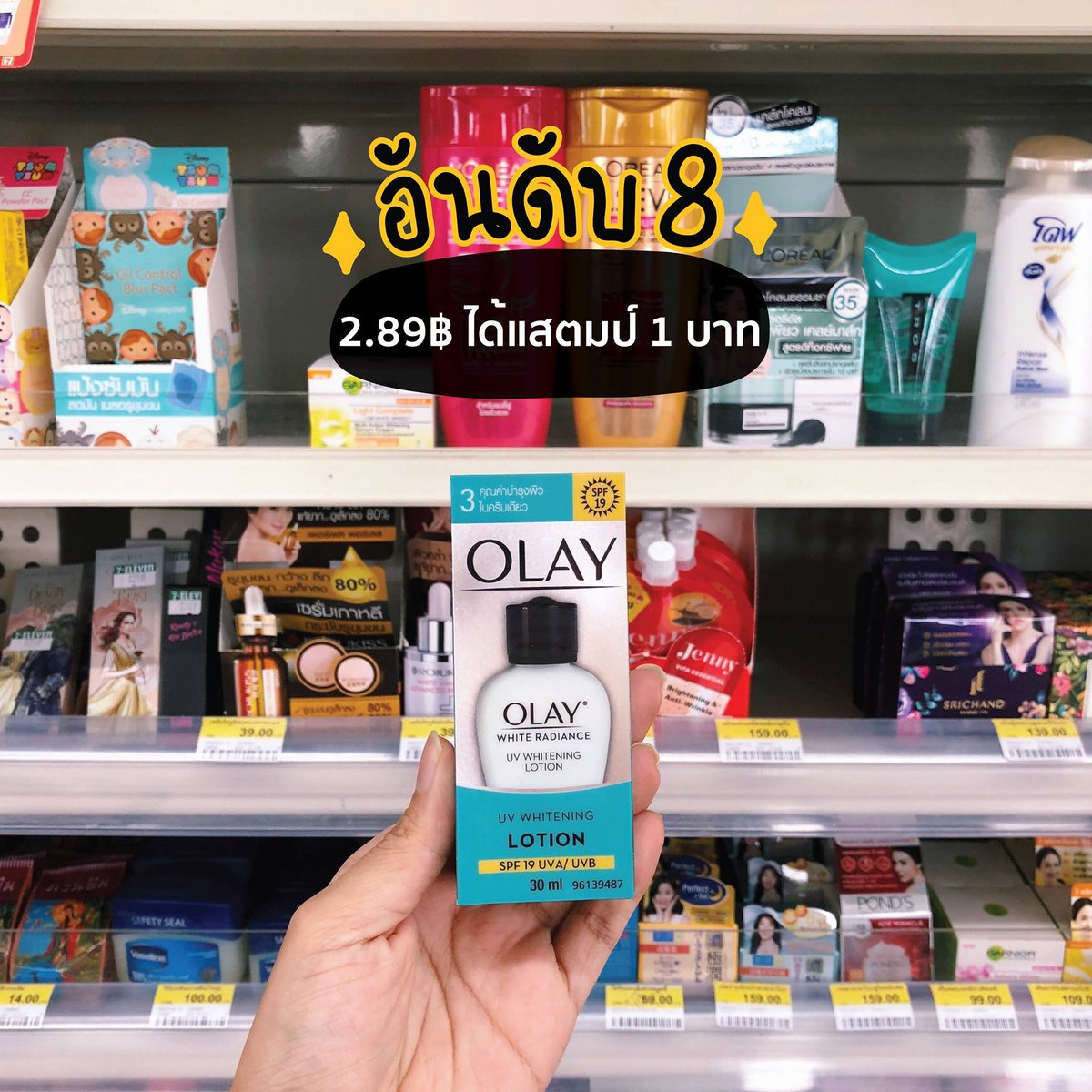 ชี้เป้าโปรถูก On Twitter ชี้เป้า เปิดโพยแสตมป์เซเว่นซื้ออะไรถึงคุ้ม