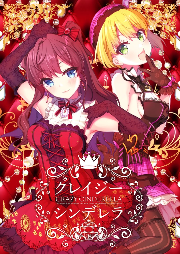 GUNP@11/04 サンクリA23a on Twitter: "明日10/8開催【歌姫庭園】のお品書きです。新刊は二冊。志希ふれ「クレイジーシンデレラ」と楓奏の「ライアーゲーム」他既刊の頒布 ...