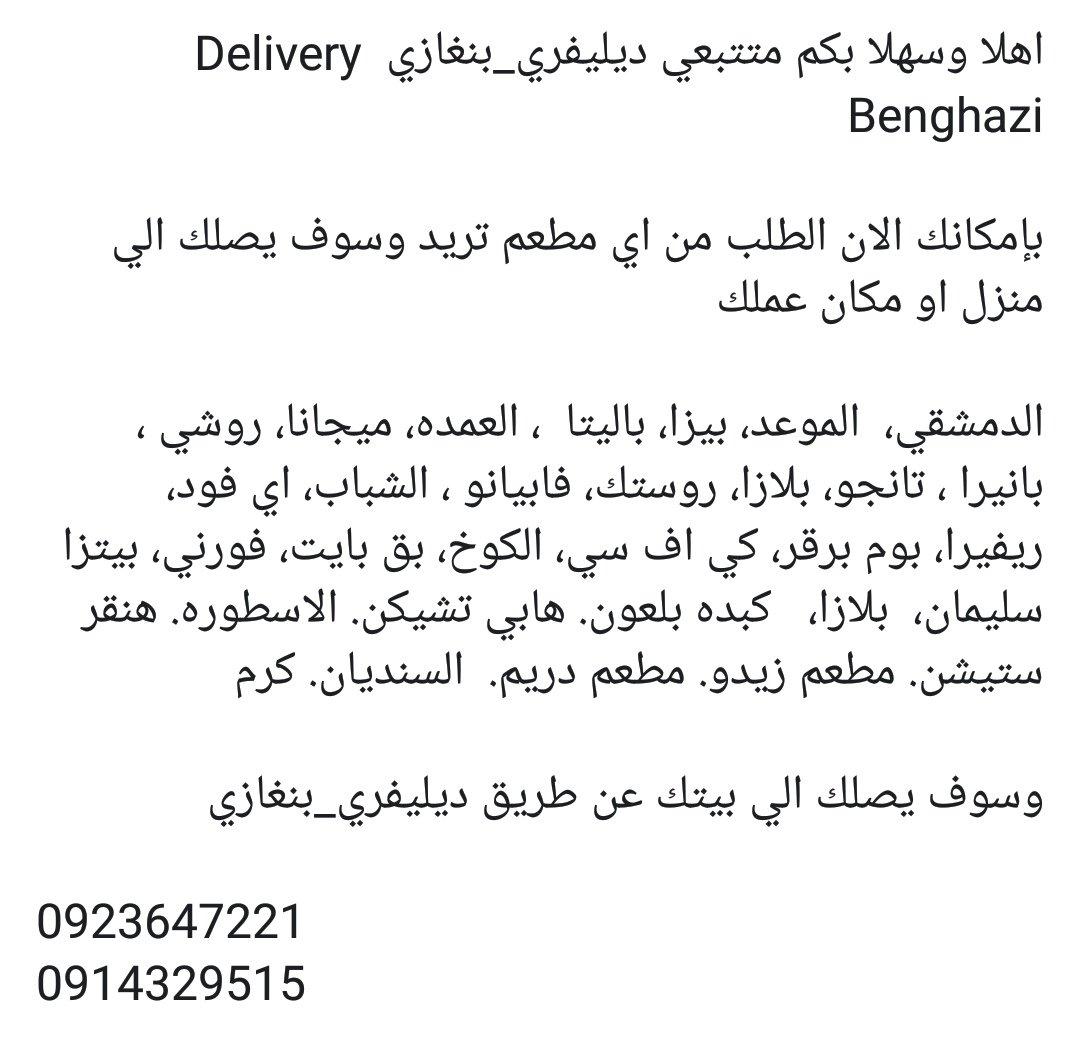 Delivery Benghazi (@deliverybenghaz) | Twitter