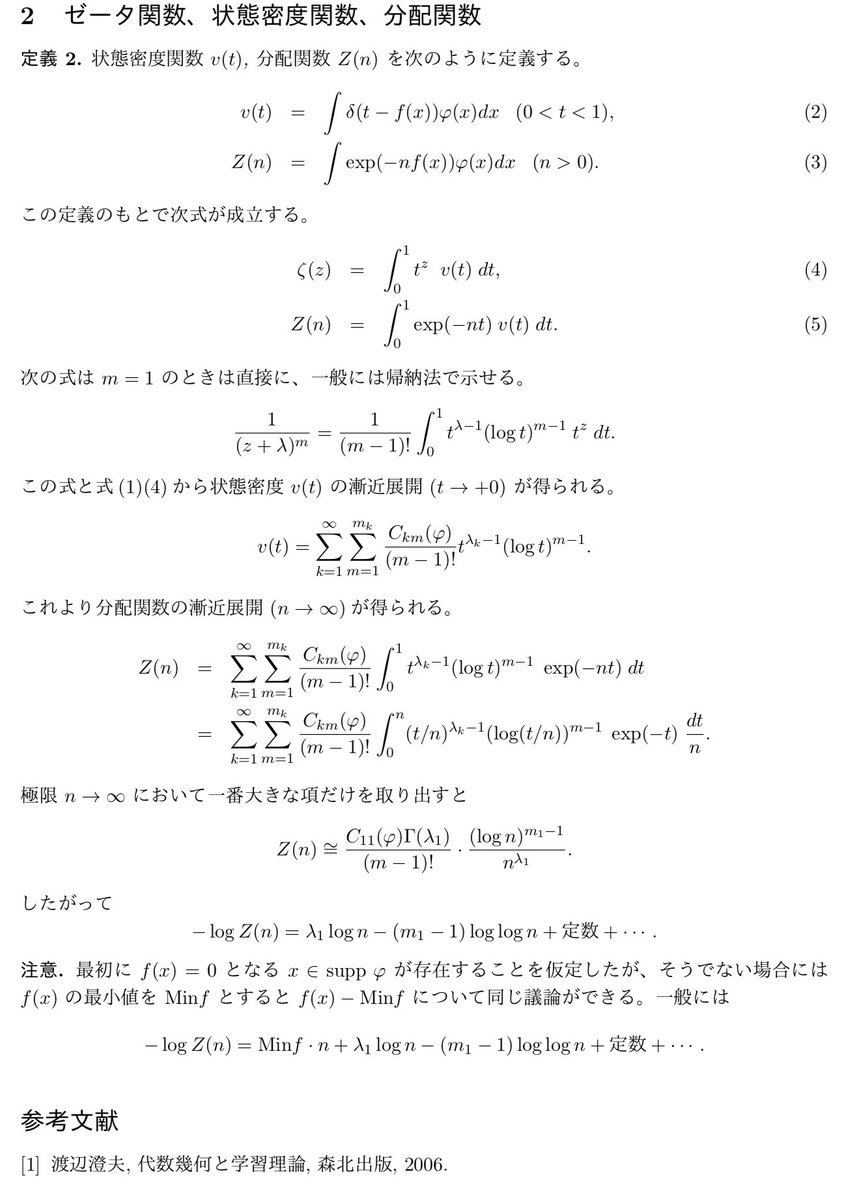 Yusuke HAYASHI (林 祐輔) on Twitter: "渡辺澄夫先生の #MathPower 2018 での講演スライドがアップされています。 特異モデルについて ・n→∞ に ...
