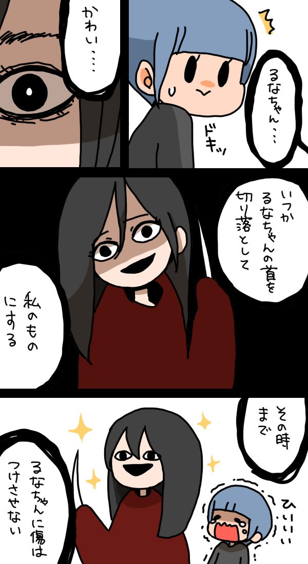 鳴海るな🐿るな坊 (@runa_boo) さんの漫画 | 17作目 | ツイコミ(仮)