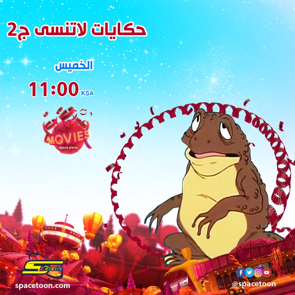 Spacetoon on Twitter: "حكايات لا تنسى ج2 https://t.co/Tu5bpXKn1N" / Twitter