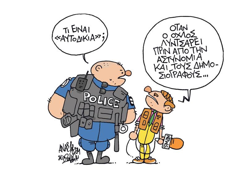 Συκοφάντης Μπαστούνι: Λεύκωμα γεγονότων