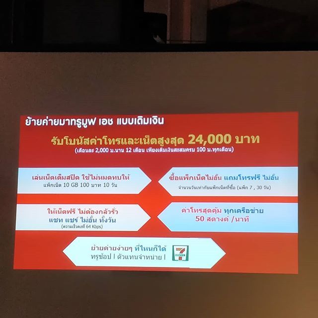 PDAMobiz on Twitter: "โปรย้ายค่ายที่โหดมาก ๆ แต่ไม่ได้ให้ทีเดียวนะ ทยอยจ่ายเป็นเดือน ๆ ...