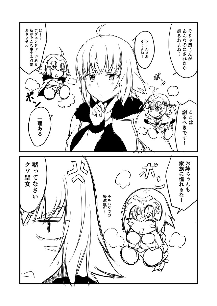 オルタ「カルデアデイズ201 #漫画 #Fate/GrandOrder #FGO #シグ」赤坊主＠コミ1D－05aの漫画