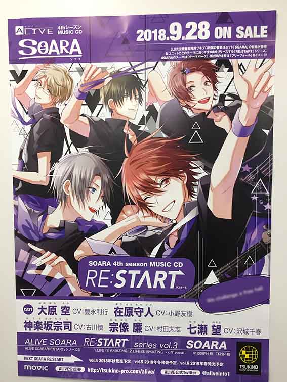 ツキノ芸能プロダクション（ツキプロ）公式 on Twitter: " ALIVE SOARA 「RE:START」 シリーズ③ 出演：大原空(豊永利行)、在原守人(小野友樹)、神楽坂宗司(古川 ...