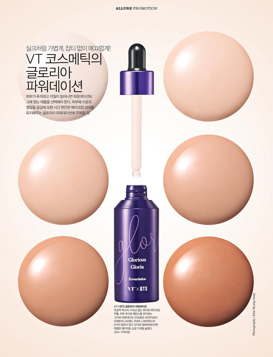 VTCosmetics_JAPAN公式 on Twitter: "≪雑誌アルア・コリア2018.10≫ "シルクのように軽く、シミ、そばかすのない滑らかな肌に!" VTコスメ グロリアパワー ...
