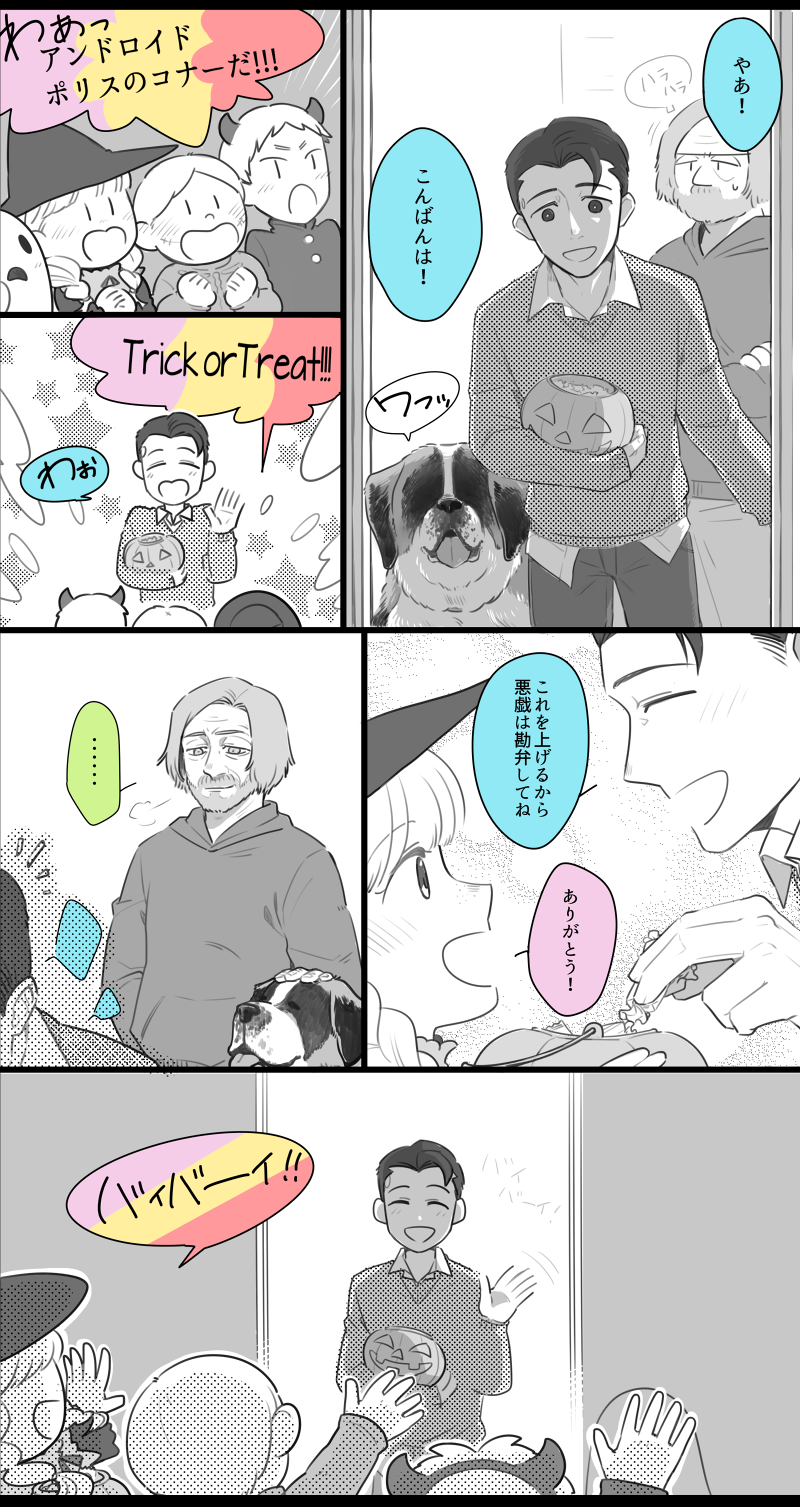 chomo on Twitter: "ハロウィンの夜、アンダーソン家の話 「おいコナー、何度も菓子の数をチェックしたり窓を何度も覗いたり飾り付けの角度を調整したりソワソワしたって日は早く傾いて ...