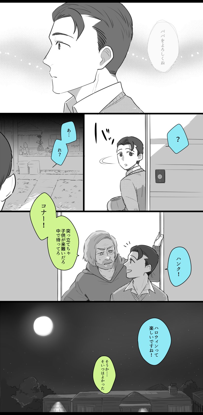 chomo on Twitter: "ハロウィンの夜、アンダーソン家の話 「おいコナー、何度も菓子の数をチェックしたり窓を何度も覗いたり飾り付けの角度を調整したりソワソワしたって日は早く傾いて ...