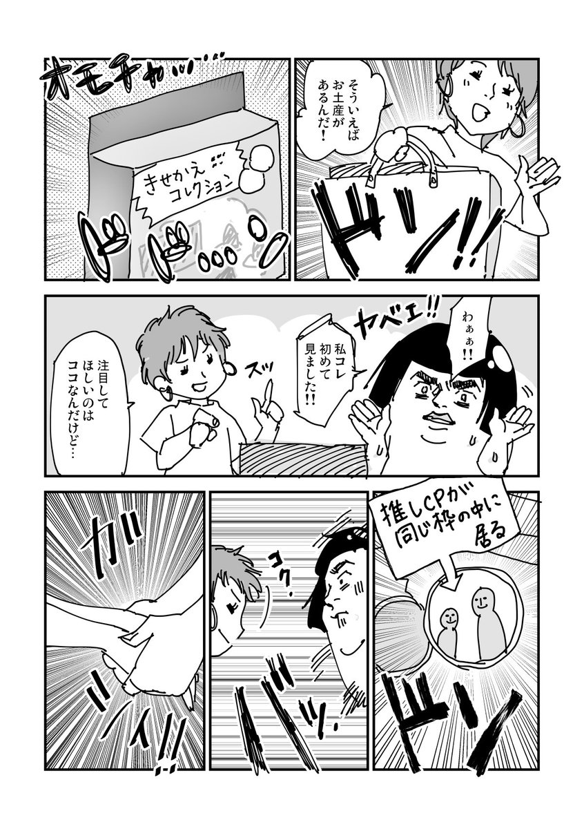 「おっさんが小学生（intermission#03-③～おっさんの自由研究） 」ぐんたおの漫画