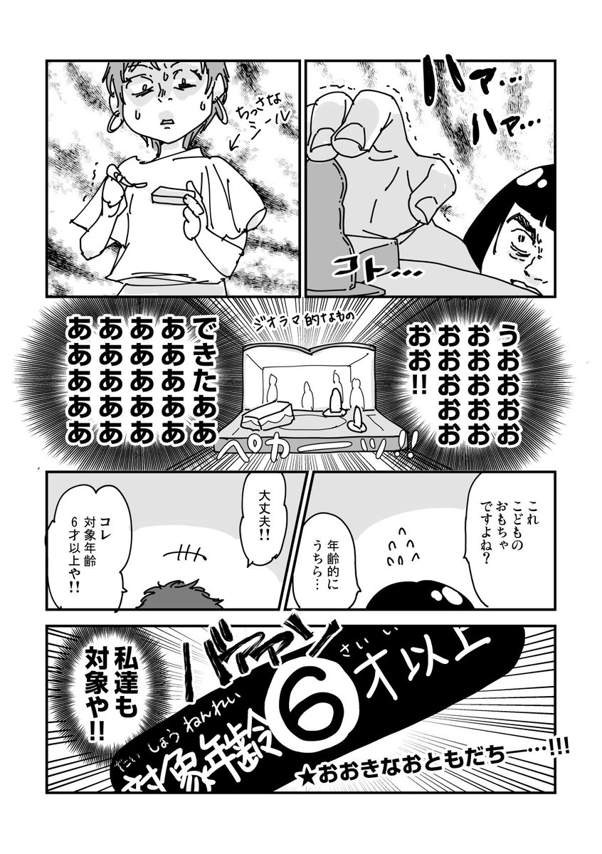 「おっさんが小学生（intermission#03-③～おっさんの自由研究） 」ぐんたおの漫画
