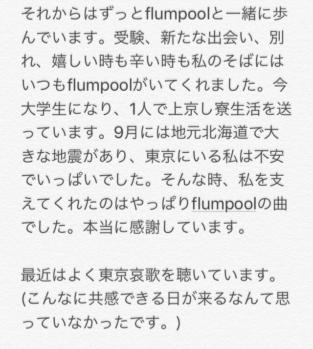 りさ@flumpool復活祈願 (@fp_risa722) | Twitter