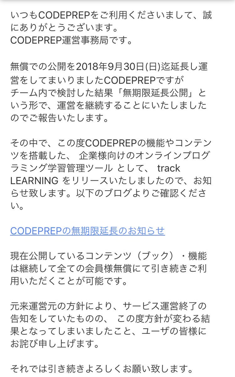 プログラム学習サイト「CODEPREP」無期限延長へ - posfie